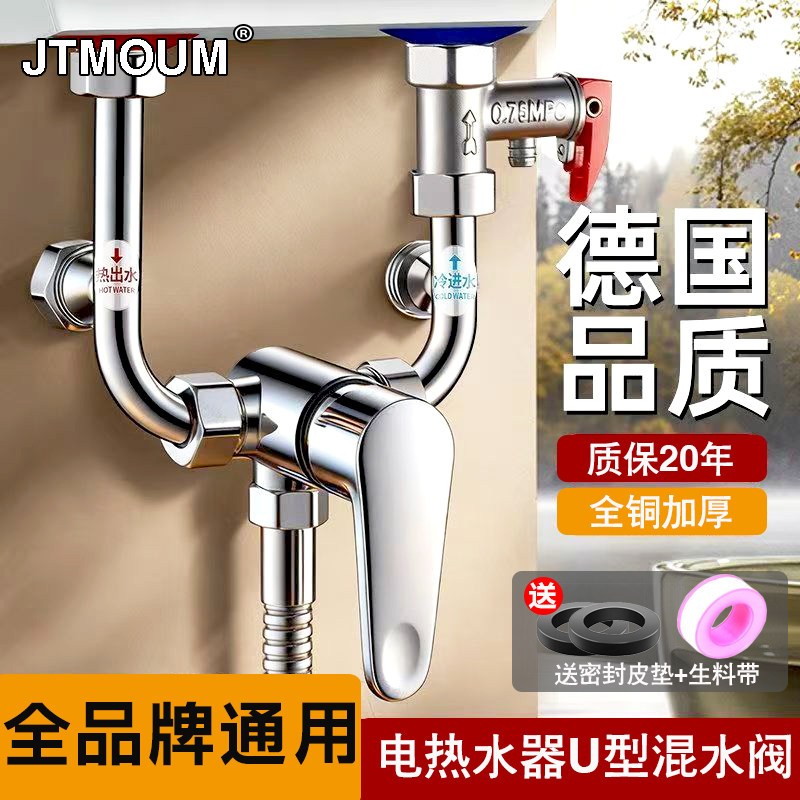 全铜电热水器混水阀通用配件大全冷热水龙头U型混合开关阀门明装