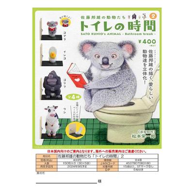 海洋堂佐藤邦雄的动物如厕时间2