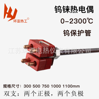 钼钨陶瓷保管可定制热电偶探头测温2000度钨铼热电偶WRE325和526