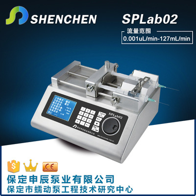 保定申辰微型工业注射泵，实验室双通道注射泵SPLab02