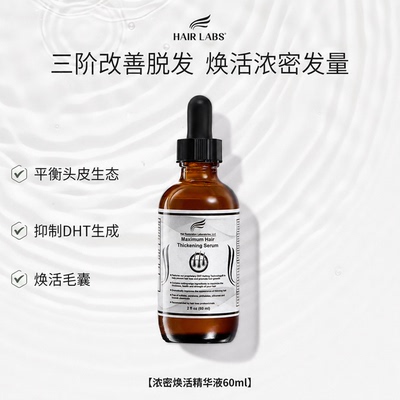 美国HairLabs浓密焕活头皮精华液