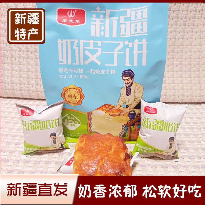 新疆特产奶皮子饼酸奶饼320克独立包装早餐酥软零食美味奶香