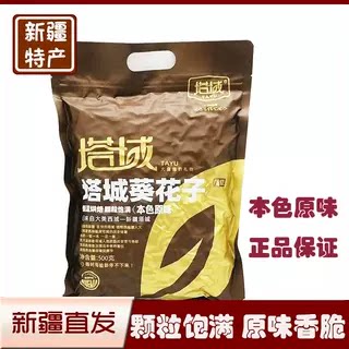 新疆特产塔城塔域原味瓜子葵花子瓜籽仁坚果炒货袋装休闲零食小吃