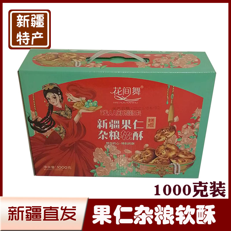 新疆特产果仁杂粮软酥1000g点心代餐休闲零食礼物糕点饼干包邮