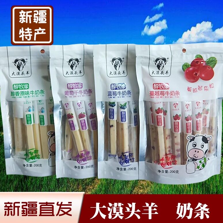 新疆特产大漠头羊牛奶条酸奶条醇牧缘棒棒奶酪条疙瘩干吃牛奶棒条
