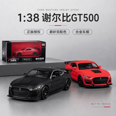 马珂垯38合金车福特谢尔比GT500