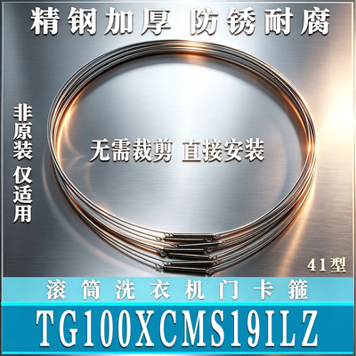 适用小天鹅TG100XCMS19ILZ滚筒洗衣机钢丝圈弹簧门密封圈箍非原装