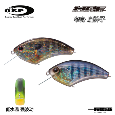 OSP窄身扁胖子低水温硬饵
