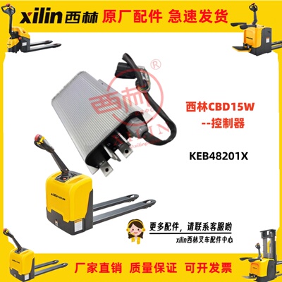 西林电动叉车控制器KEB48201X