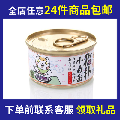 猫罐头零食小白养生猫罐头汤罐