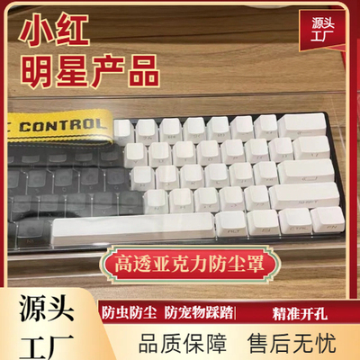 Wootoot60/80HE磁轴键盘防尘罩