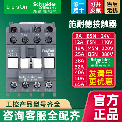 施耐德交流接触器220V LC1N09M5N 12 18 25 40 B F Q24伏110 380v