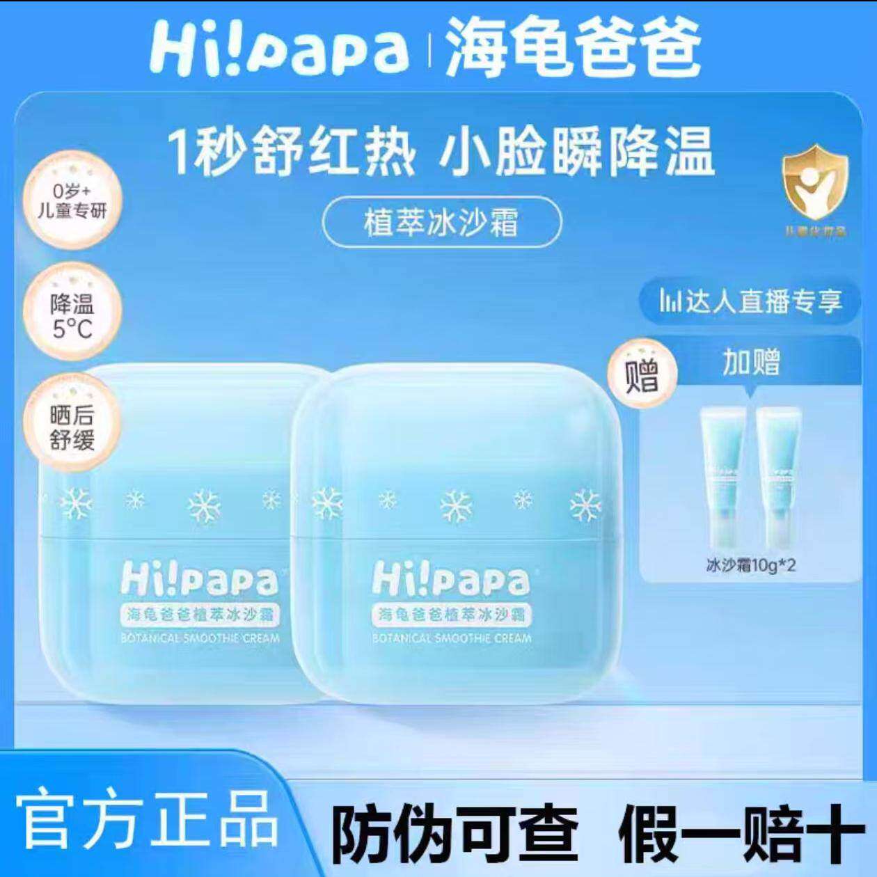 海龟爸爸植萃冰沙霜龙胆芦荟凝露儿童晒后修复专用芦荟凝胶面膜夏