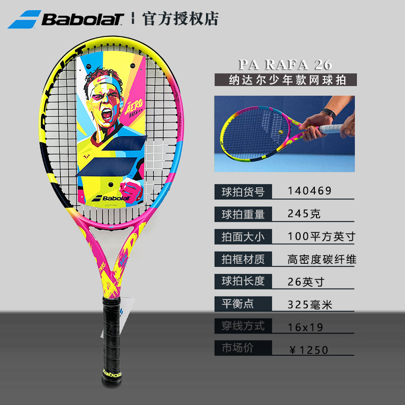百保力Babolat PA PD 25 26全碳素青少年儿童网球拍纳达尔碳纤维_虎窝淘
