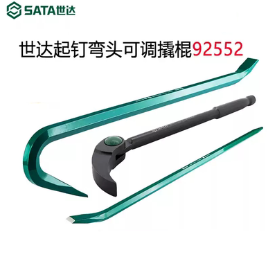 世达SATA弯头起钉可调式撬棍系列工具撬棒撬杆92551 92561 92571