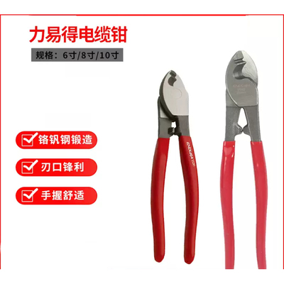 endura电缆钳E5281力易得