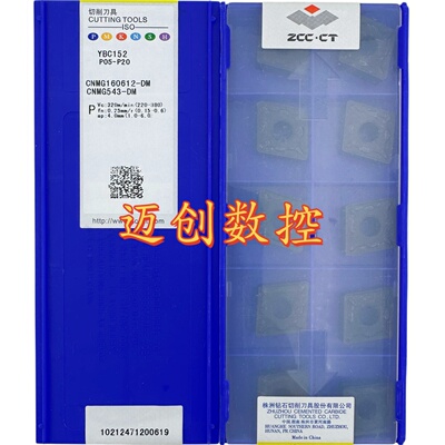 原装正品株洲钻石菱形数控刀片YBC152 CNMG160612-DM钢件加工
