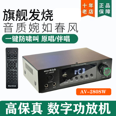starklok/280sw数字2.0专业发烧功放dsp数字无损解码数字功放机HF