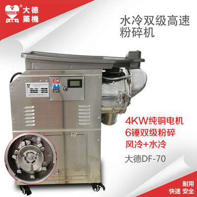 大德df新款4kw双级高速粉碎机