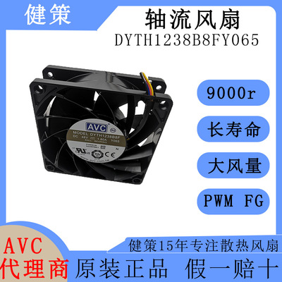 avc直流风扇DYTH1238B8FY065