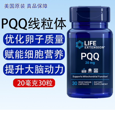 PQQ线粒体优化剂激活卵母20mg30