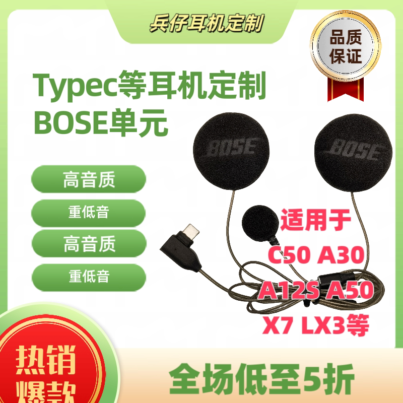 适用于X7 LX3 A30 C50 Y80Y10等TYPEC口恒爱疆骑行Bose单元高音质