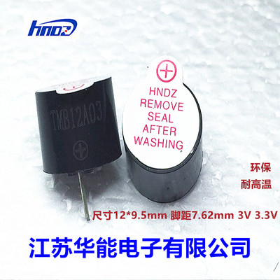 华能电子电磁式有源蜂鸣器3v