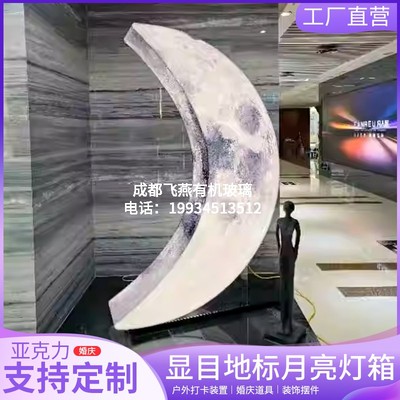 亚克力月亮路引异形灯箱