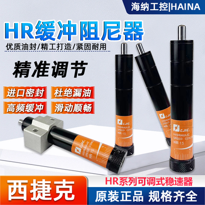 西捷克HR15油压缓冲器液压阻尼器
