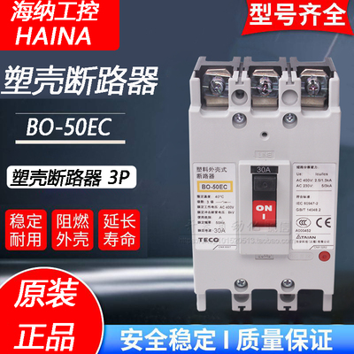 台安BO-50EC塑壳断路器空气开关