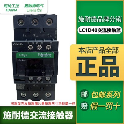施耐德LC1D40AM7C交流接触器正品