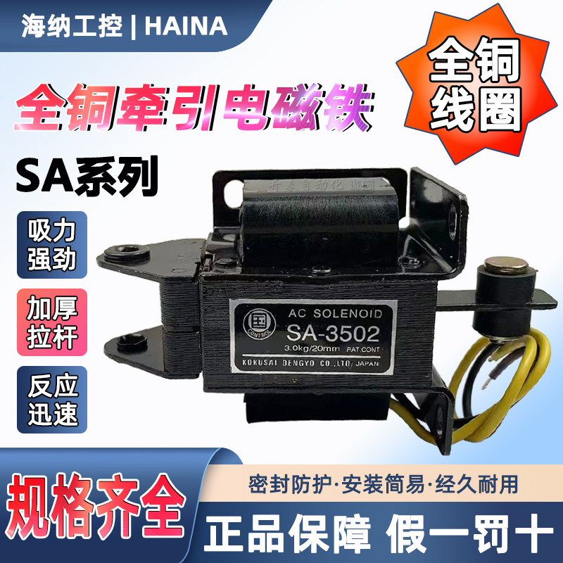 SA国字牌交流电磁铁 SA-992/1192/2502/2602/3502/3602/3702/4502_虎窝淘
