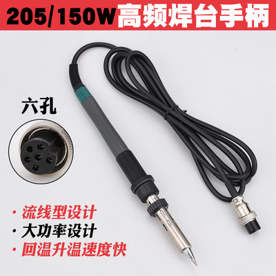 泰克TK-205H焊台手柄大功率150W