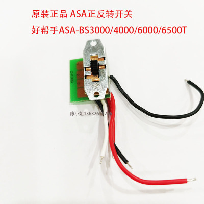 好帮手ASA无刷电批开关