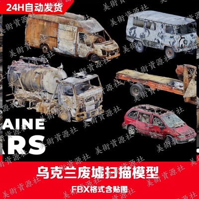 3D扫描模型 废墟楼房房屋建筑汽车路面超市maya模型blender