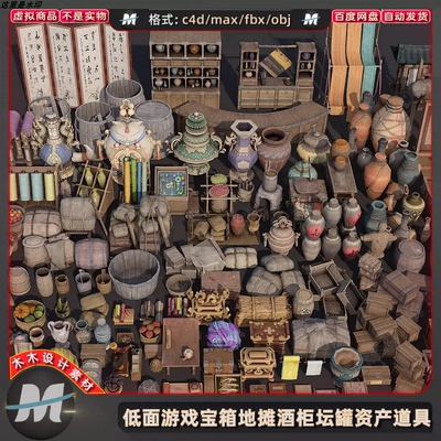 C4DMAX FBX卡通低面游戏道具资产宝箱木桶坛罐子家具炼丹炉3D模型