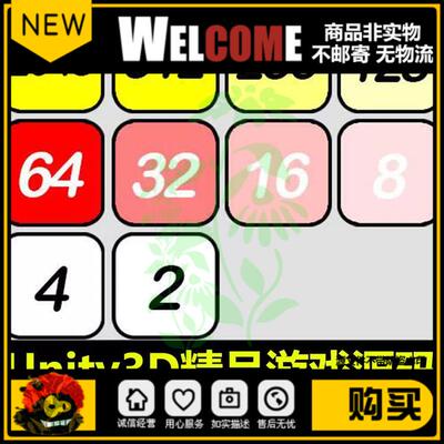 Unity3D源码 2D经典休闲益智2048小游戏完整项目安卓ios开发资源