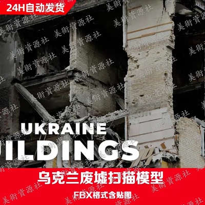 3D扫描模型 废墟楼房房屋建筑汽车路面超市maya模型blender