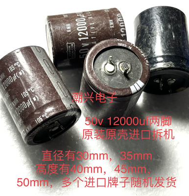 50V/12000UF 进口拆机大容量电解电容牛角直插