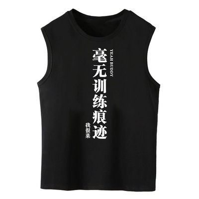 毫无训练痕迹弱不禁风背心男夏无袖t恤大码坎肩运动健身砍袖衣服