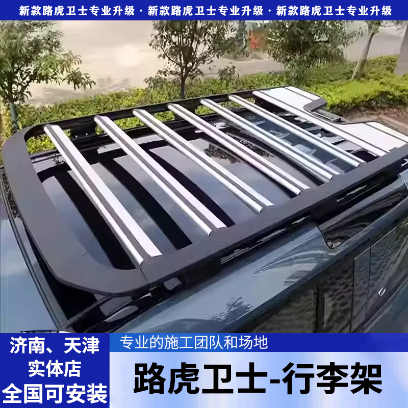 适用于路虎新卫士车顶平台行李架侧爬梯小书包储物箱黑武士行李框