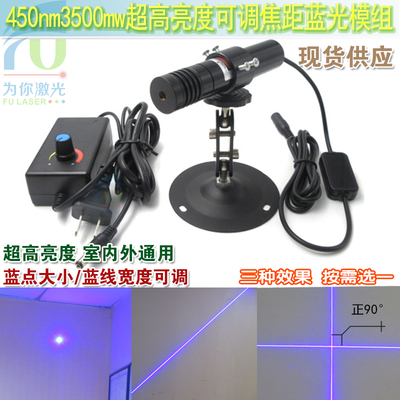 450nm3500mw超高亮可调蓝光一字激光器 十字红外线定位灯点状镭射