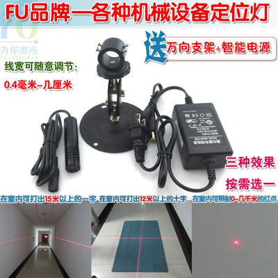 可调一字线激光定位灯十字镭射
