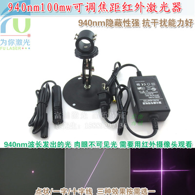 940nm100mw可调焦距红外点状一字十字激光器 不可见光镭射定位灯