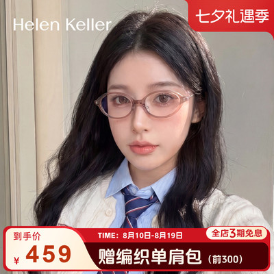海伦凯勒新款书呆子近视眼镜