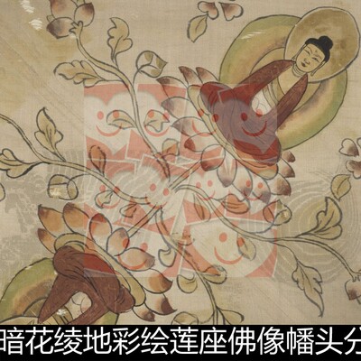 WGW敦煌莫高窟暗花绫地彩绘莲座佛像幡分辨率72非高清小图素材