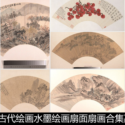 EYN中国古代绘画水墨绘画扇面扇画合集高清电子版图片素材60