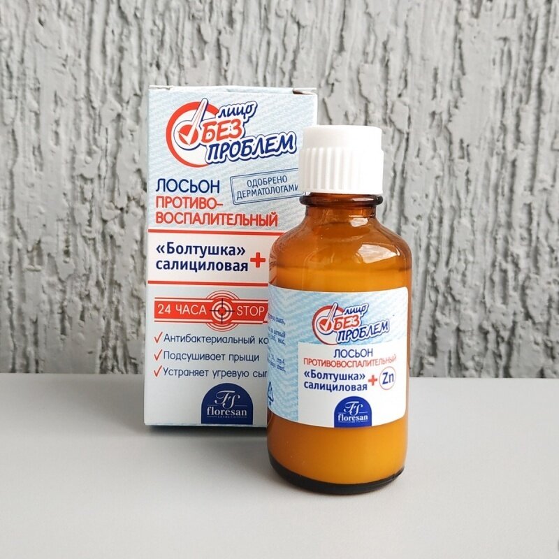 俄罗斯floresan水杨酸金盏花悬混液面部精华收缩毛孔抗痘粉刺25ML