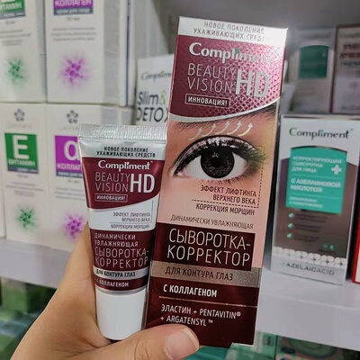 compliment保湿紧致淡纹眼霜
