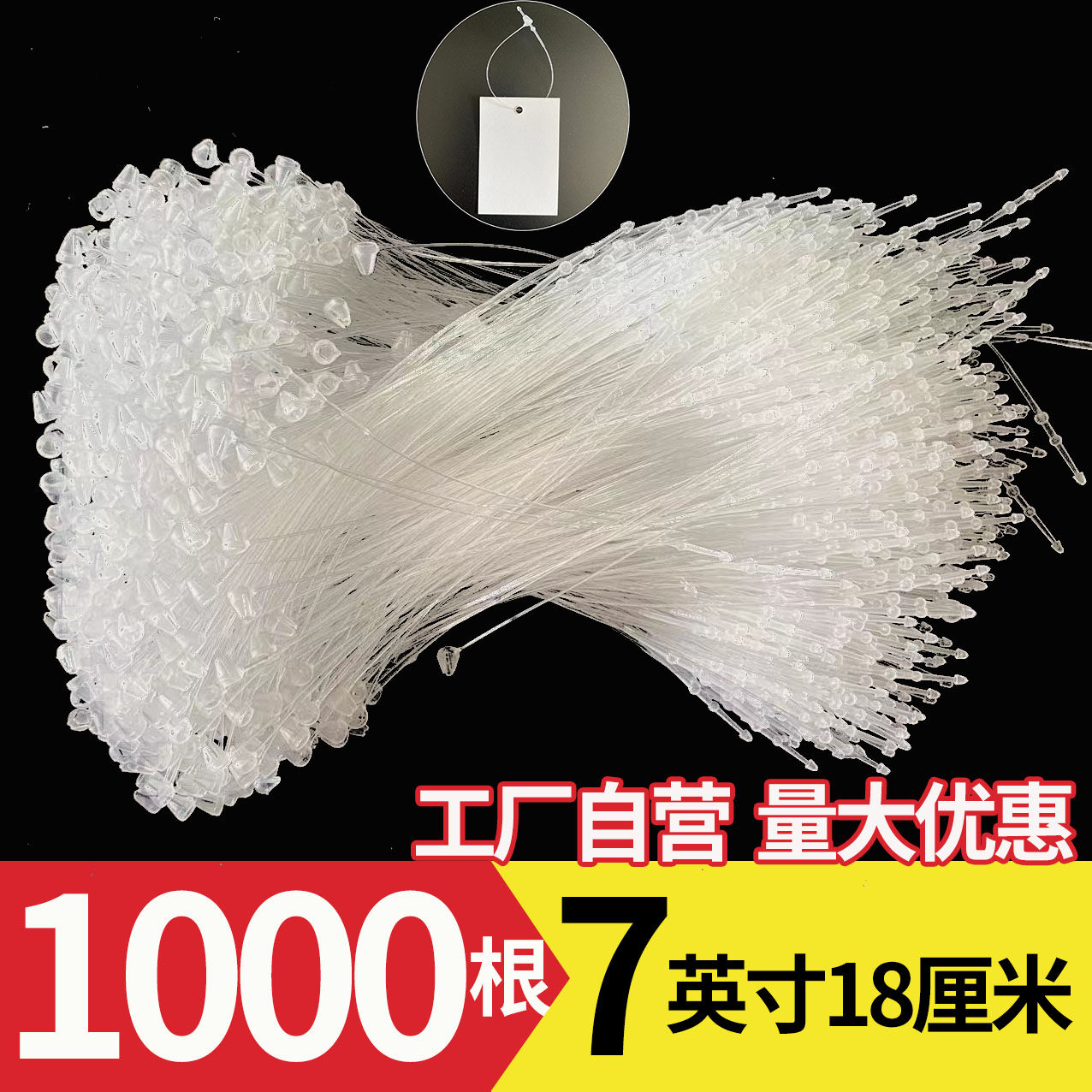 吊牌线 一次性标签扣手穿针子母扣牌pp扎带服装绳胶针透明尖头7寸